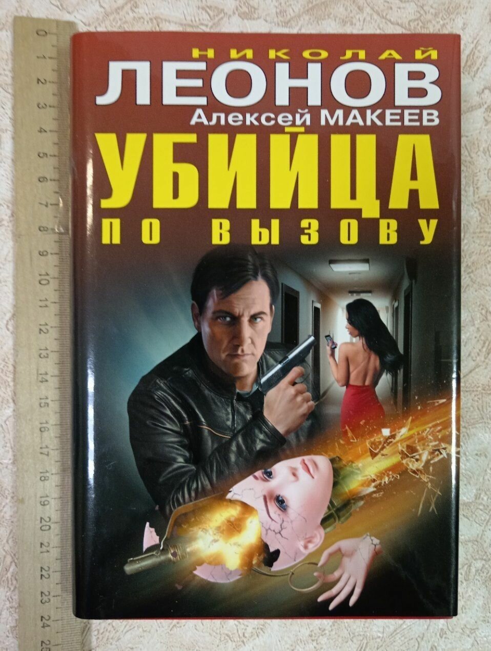 Убийца по вызову