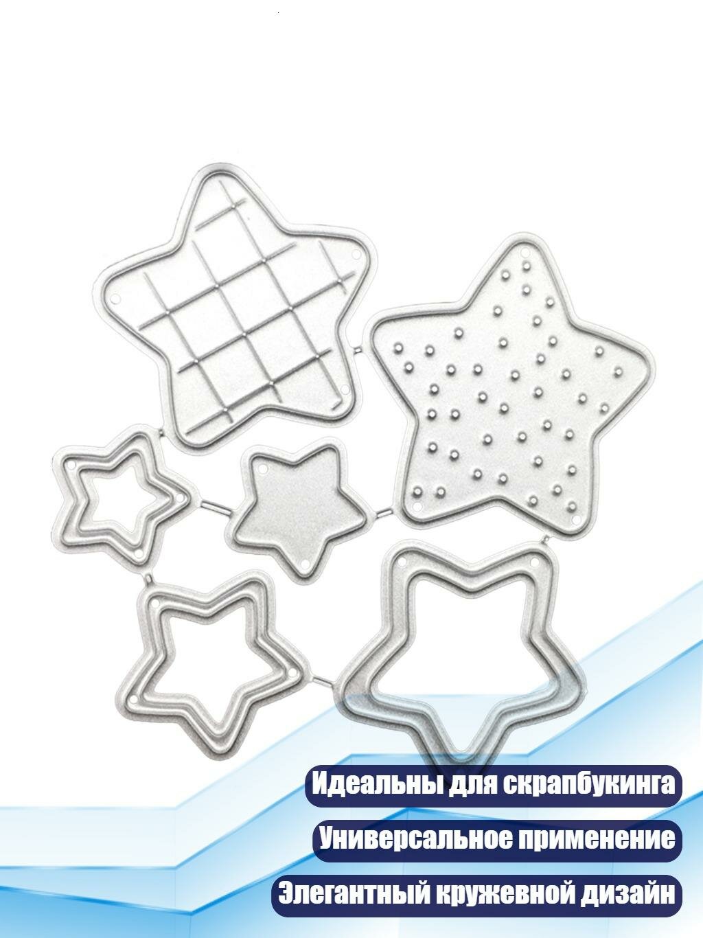 Металлические штампы «Цветочная кайма с звёздами», 3