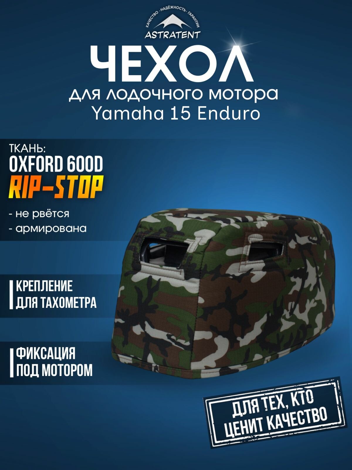 Чехол для лодочного мотора на колпак Ямаха E15DMHS Enduro/Байкал 9,9 про (2х-тактный)