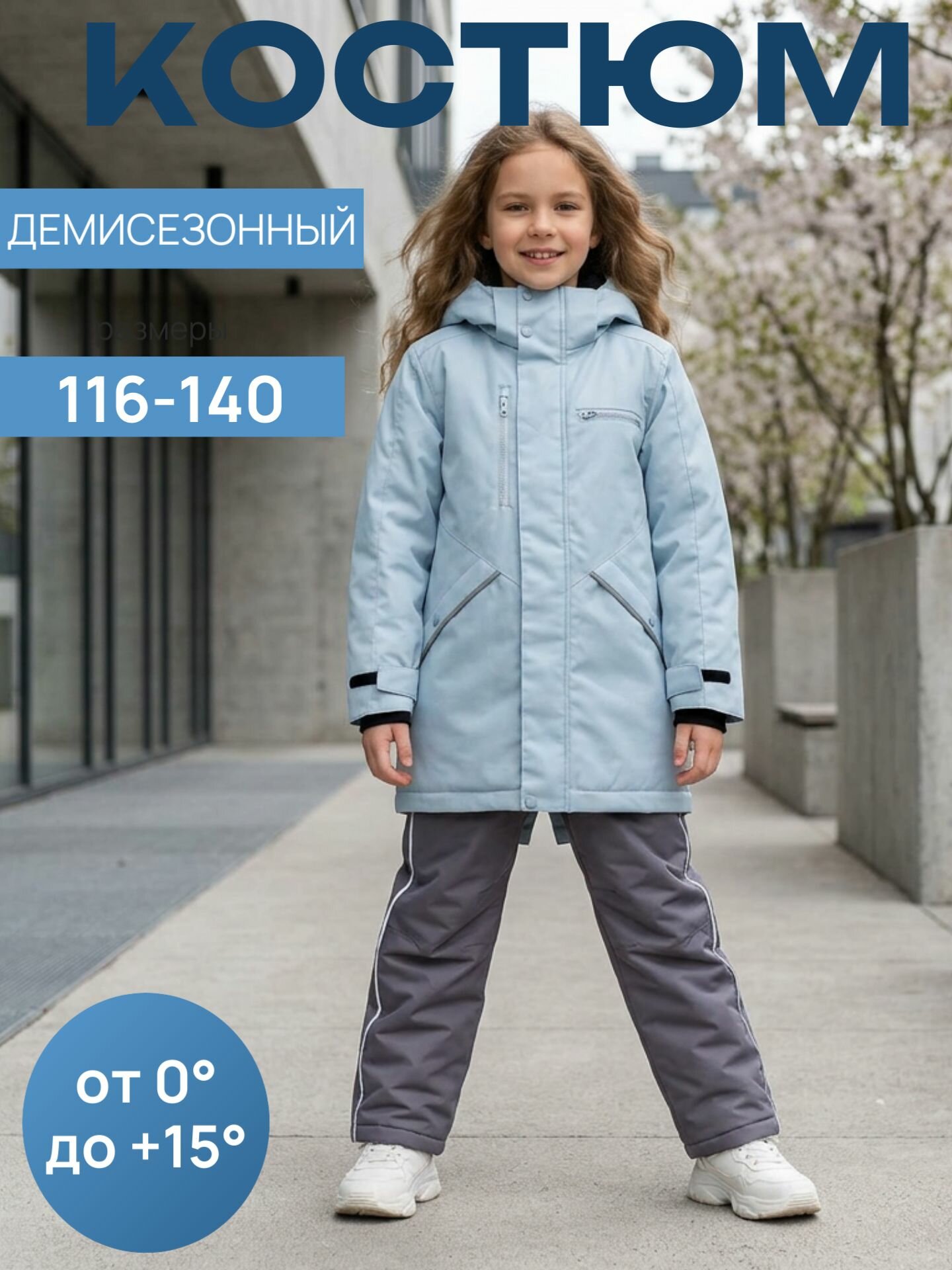 Комплект верхней одежды