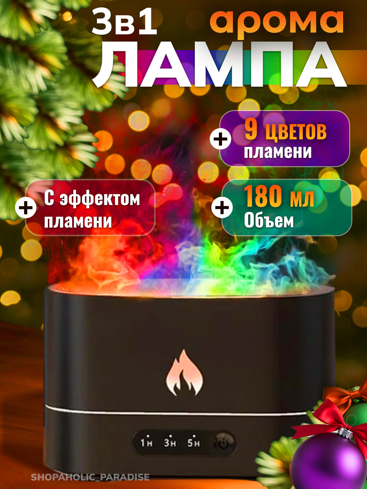 Аромалампа с эффектом пламени настольная портативная для эфирных масел, увлажнитель воздуха