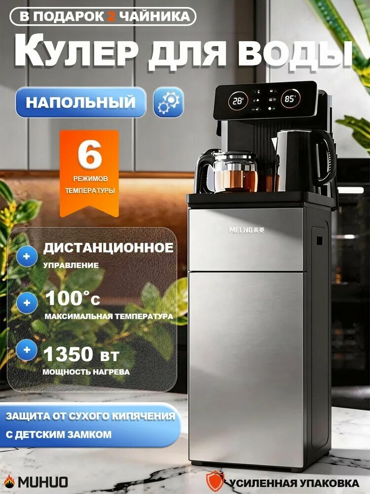 Кулер MELING MY-C919, компрессорное охлаждение, напольный, серый