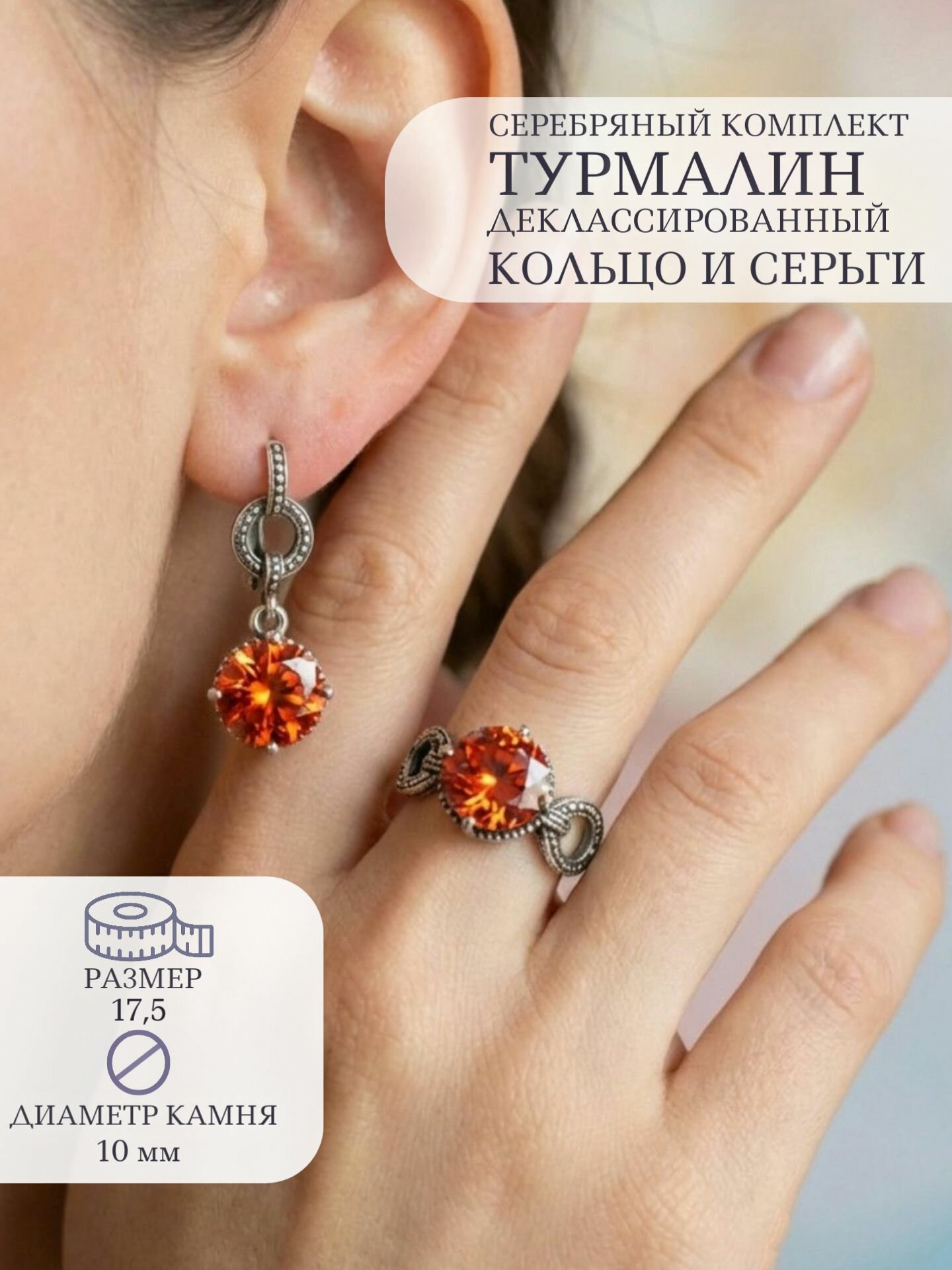 Комплект бижутерии