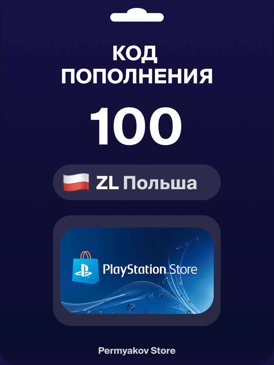 Подарочная карта PlayStation Store 100 PLN /Польша/Пополнение счета PSN, Цифровой код /Gift Card Playstation Poland ZL