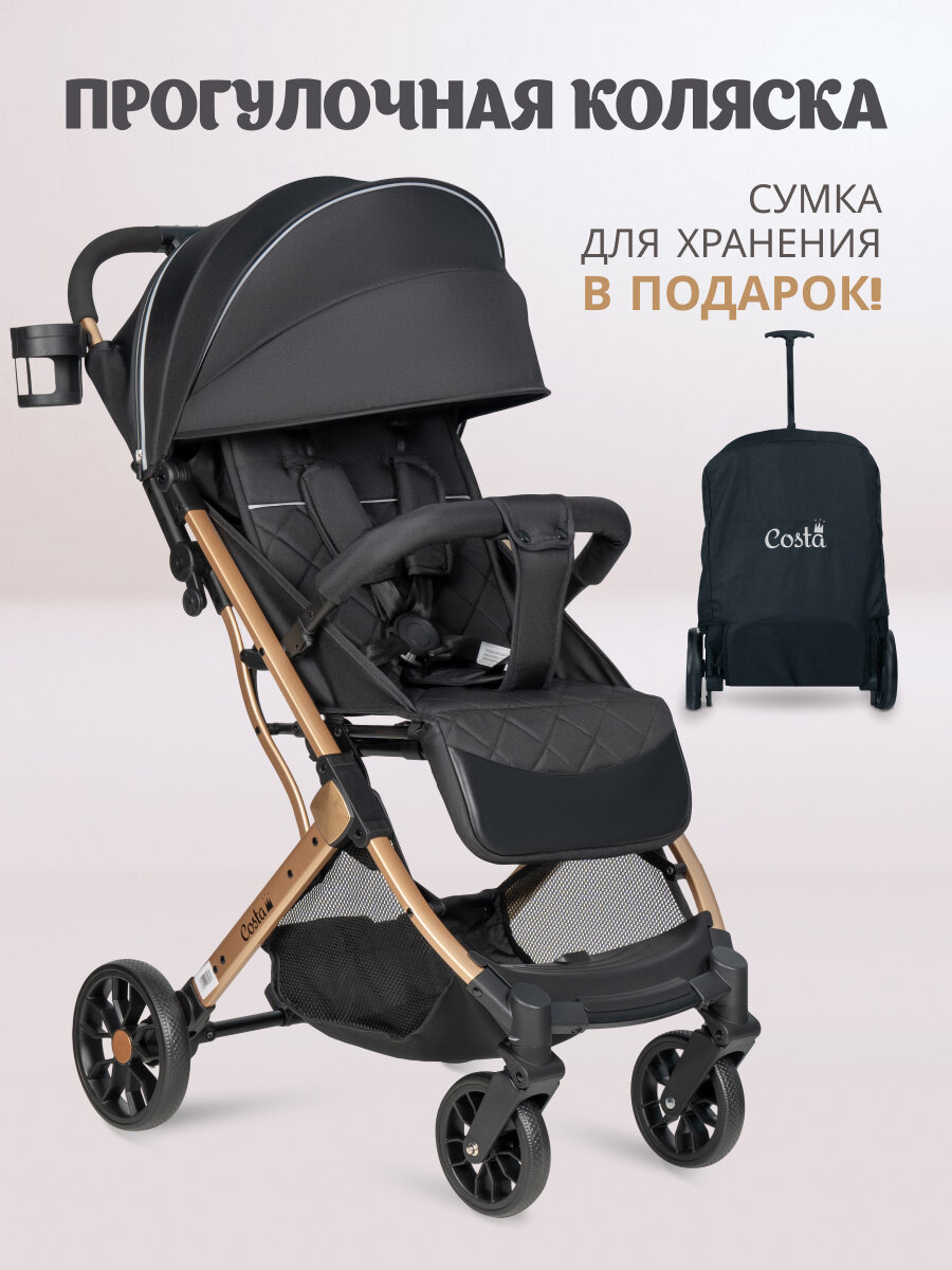 Прогулочная коляска Costa, для путешествий, легкая 8.8 кг, до 3 лет, черный