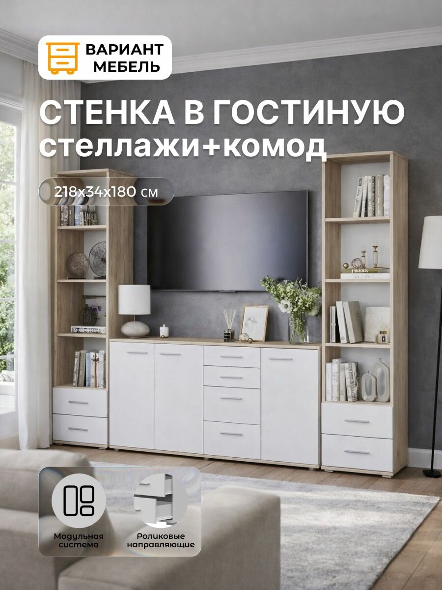 Стенка в гостиную FREYA №5 Белый/Дуб Сонома, стенка для гостиной в современном стиле