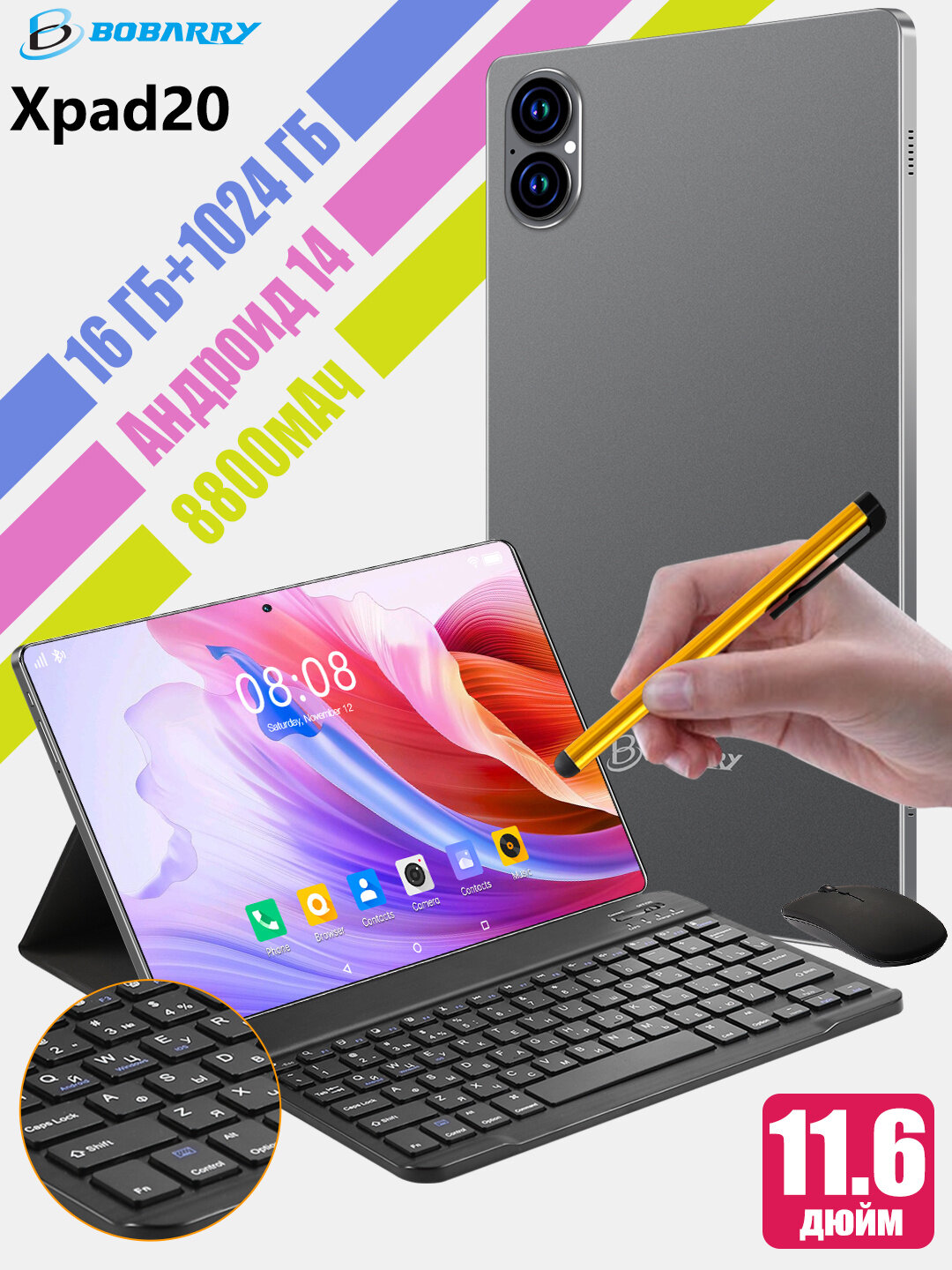 С клавиатурой 11.6' большой экран игровой планшет XPAD 20 5G , 16ГБ/1024ГБ , SIM2+WIFI , Android 14,8800 мАч