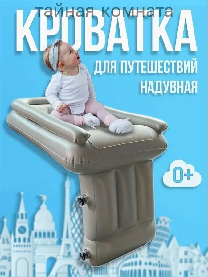 Гамак кроватка для путешествий для самолета