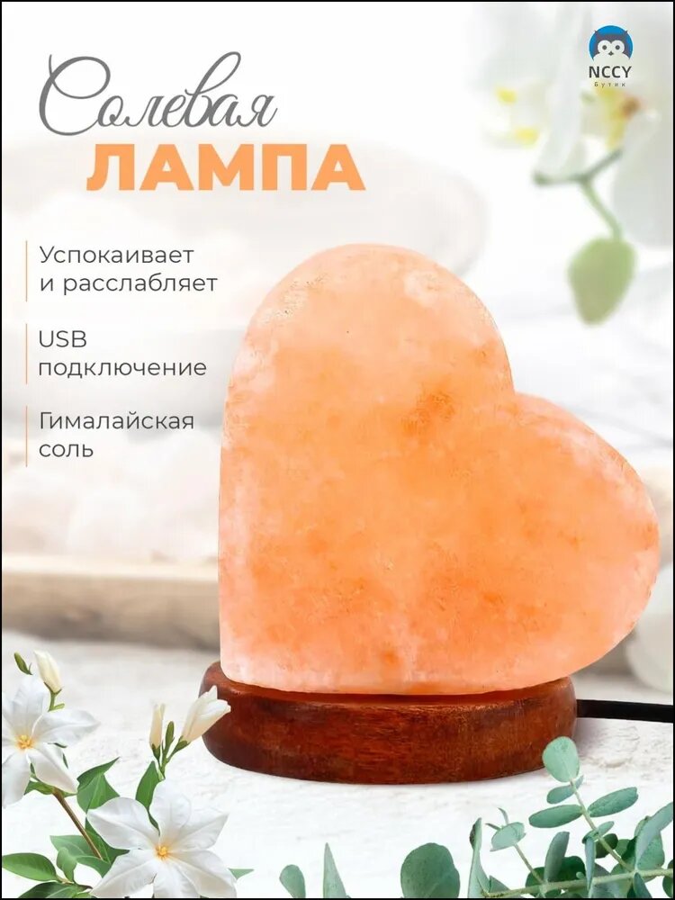 Солевая лампа в форме сердца USB подключение Гималайская соль персикового цвета