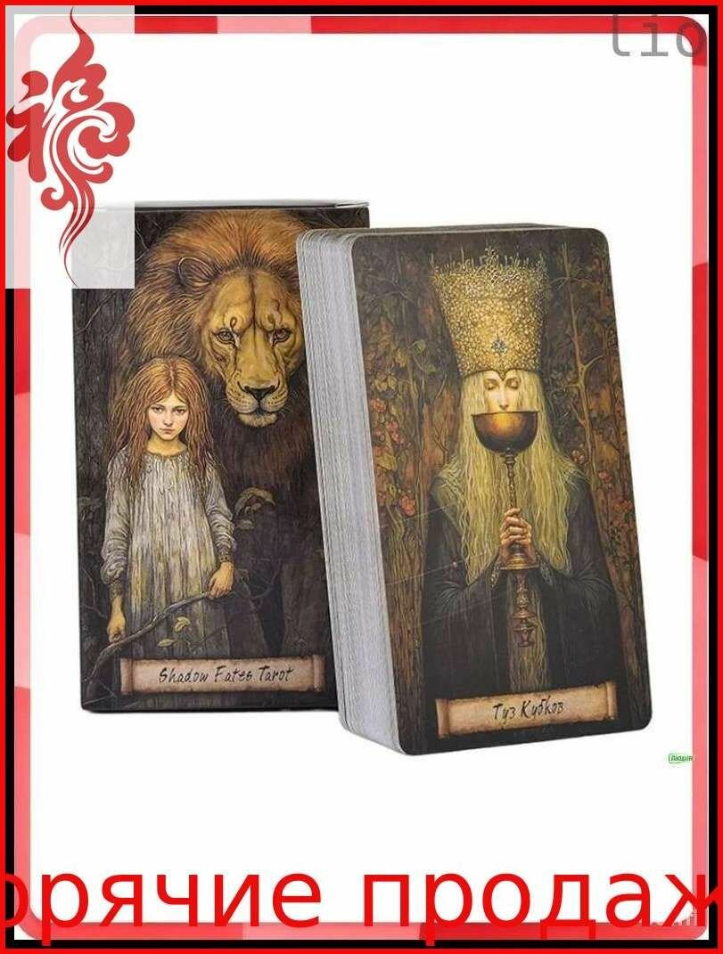 Самый популярный в 2025 годуГадательная карта, Таро теневых судеб / Shadow Fates Tarot