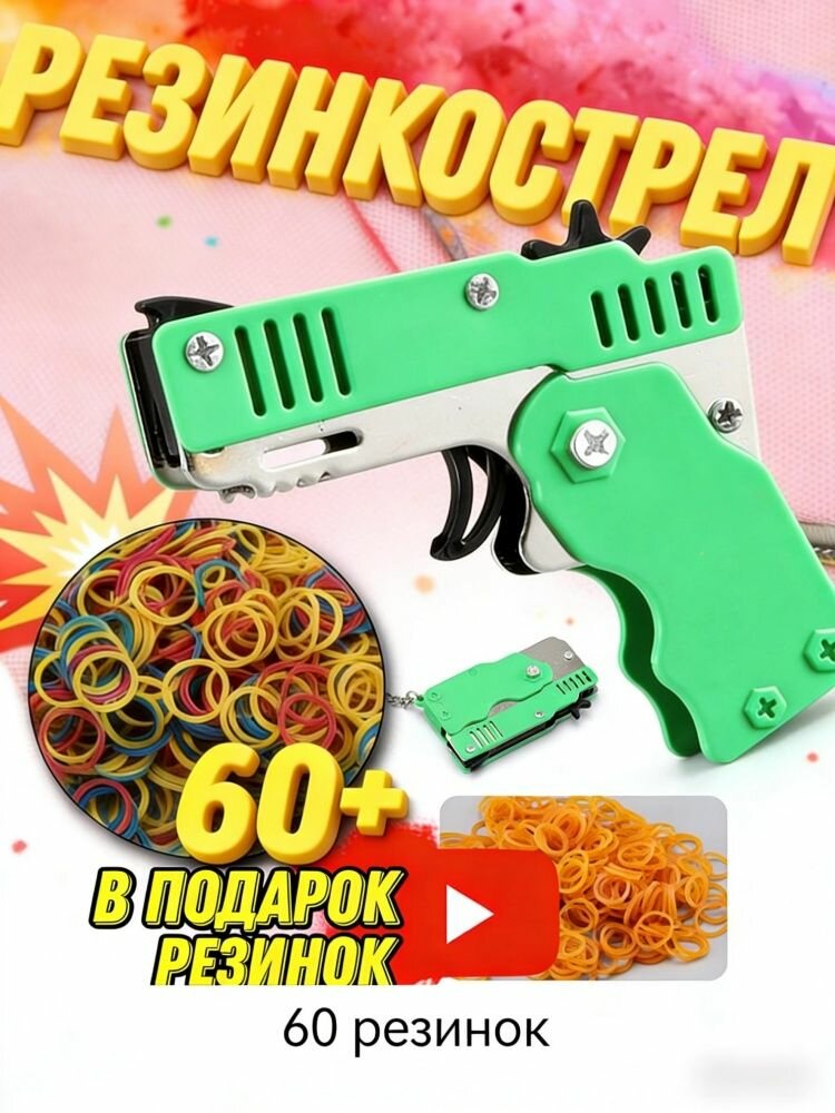 Брелок пистолет резинкострел на ключи