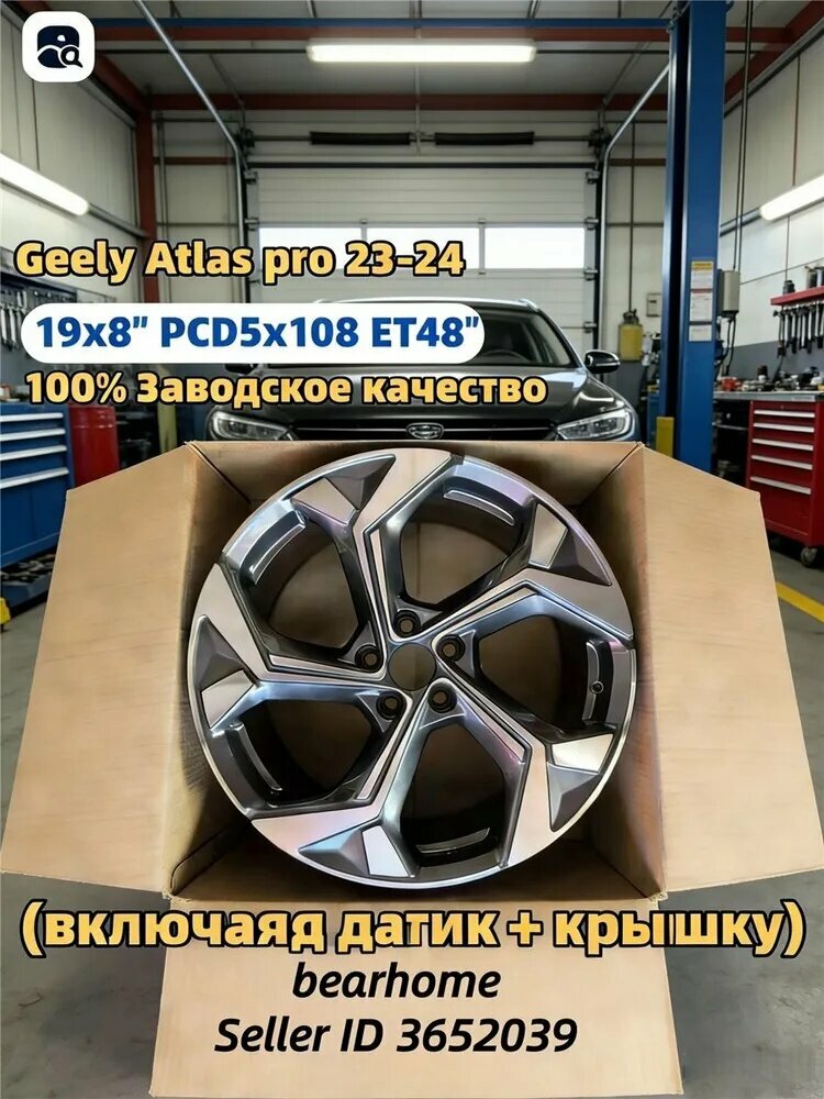 Geely Geely Atlas pro Колесный диск 19x8 Колесный диск 19x8" PCD5х108 ET48 D63.4