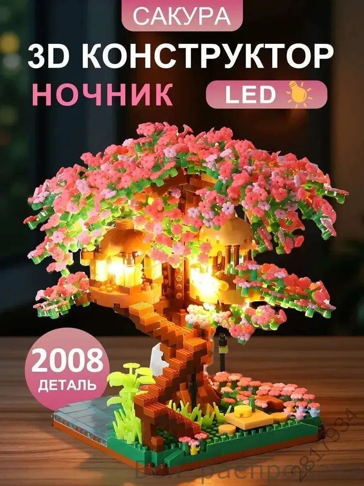 Конструктор 3D дерево Сакуры с подсветкой LED 2008 деталей для девочек