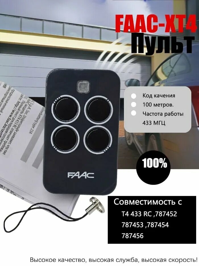 Пульт FAAC XT4 433 RC черный Гаражные ворота