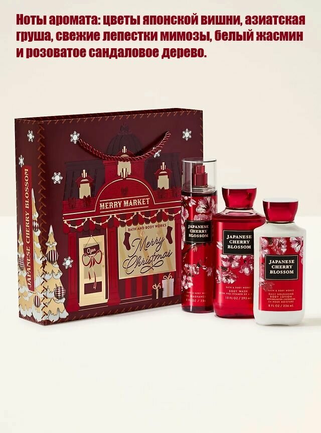 Bath And Body Works Подарочный набор Japanese Cherry Blossom