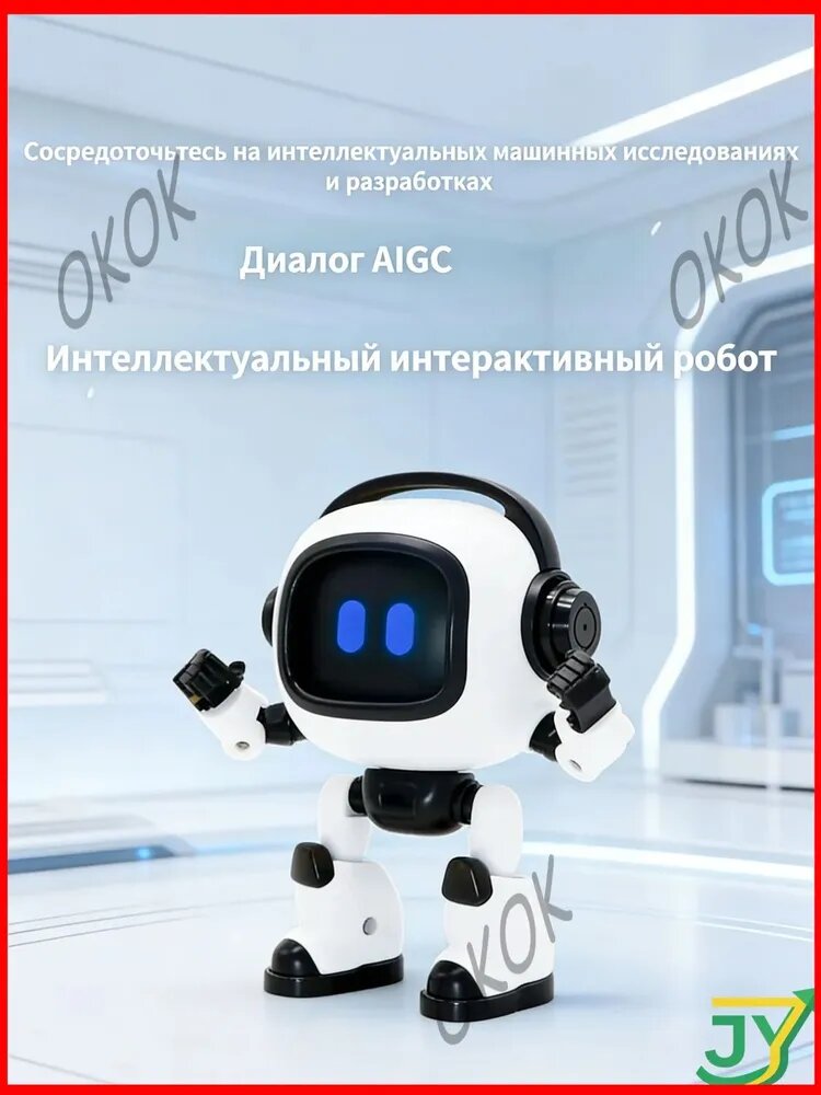 Интеллектуальный робот-компаньон для детей и искусственный интеллект DeepSeek: голосовое общение, образовательный диалог