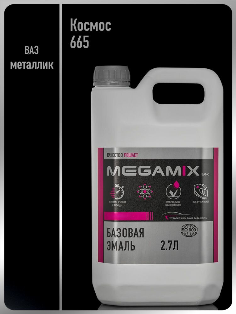 Базовая эмаль Космос 665 металлик, 2.7 л, Краска автомобильная, базисная под лак, MEGAMIX