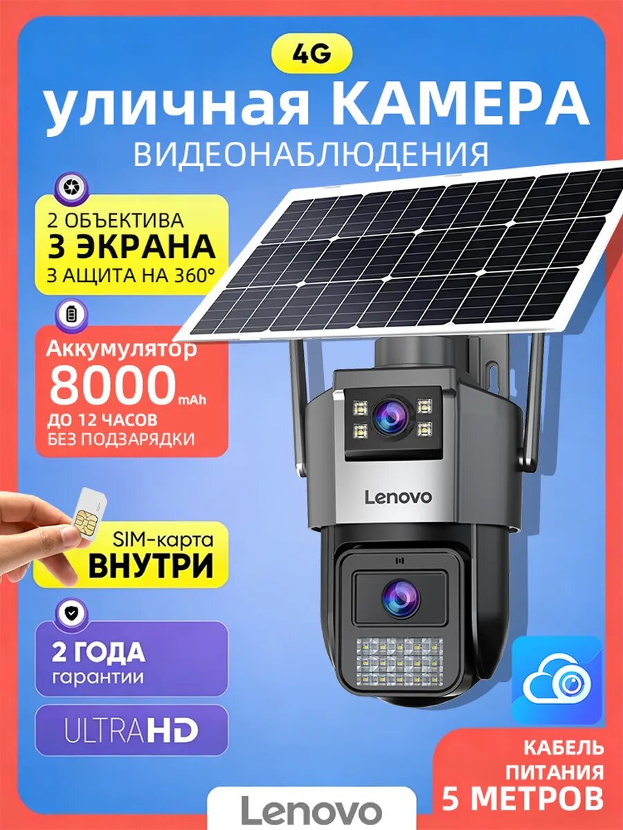 Беспроводная камера видеонаблюдения Lenovo, 10 МП, 2 объектива, IP66