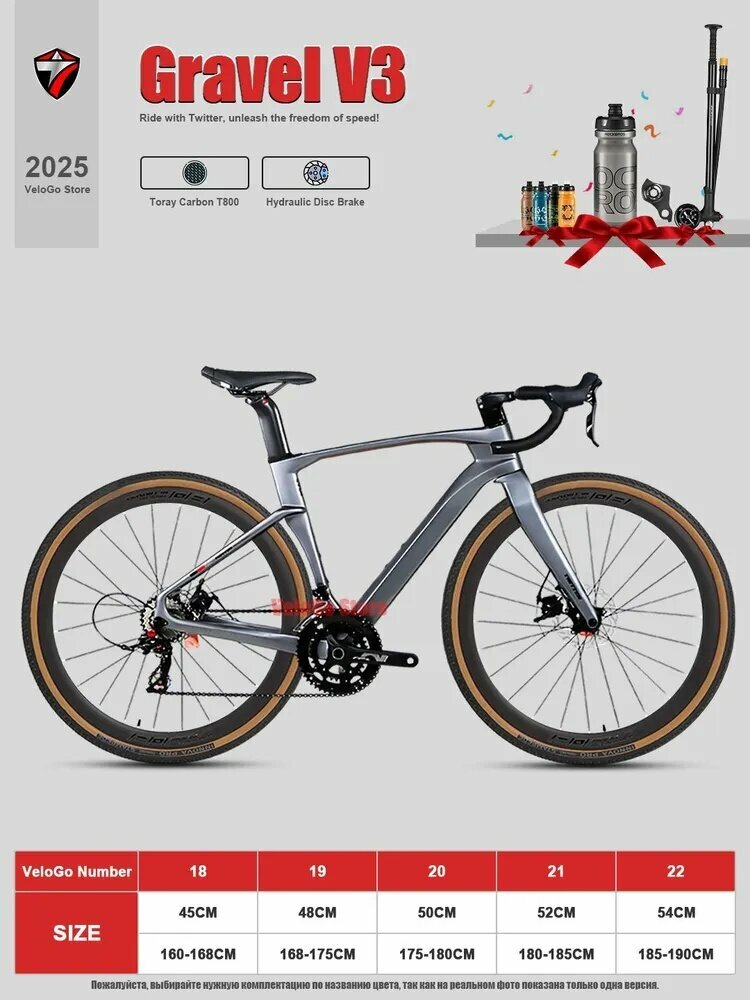 TWITTER BIKE Велосипед Шоссейный, Gravel V3