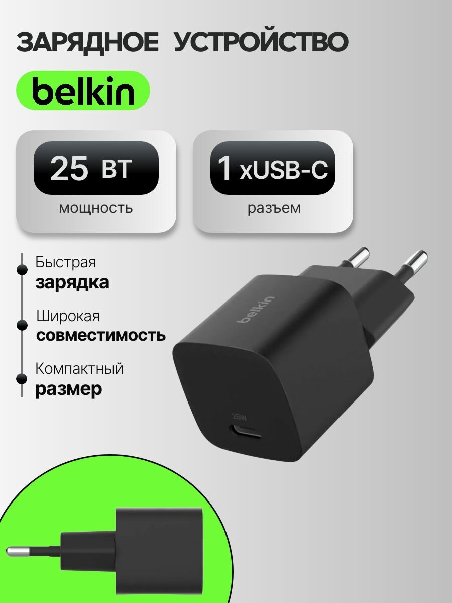 Сетевое зарядное устройство Belkin BoostCharge USB-C PD 25W Wall Charger, цвет черный (WCA012kqBK)