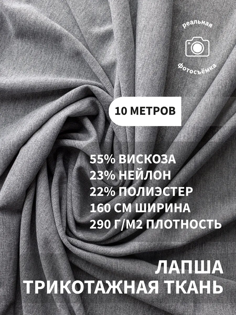 Трикотаж лапша 55% вискоза 23% нейлон 22% полиэстер, ткань для лонгсливов, водолазок, платьев и костюмов, 290 г/м²