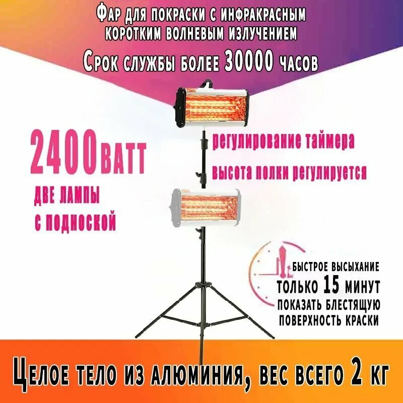Know Easyx 2400W Коротковолновая инфракрасная лампа для отверждения регулируемая по высоте
