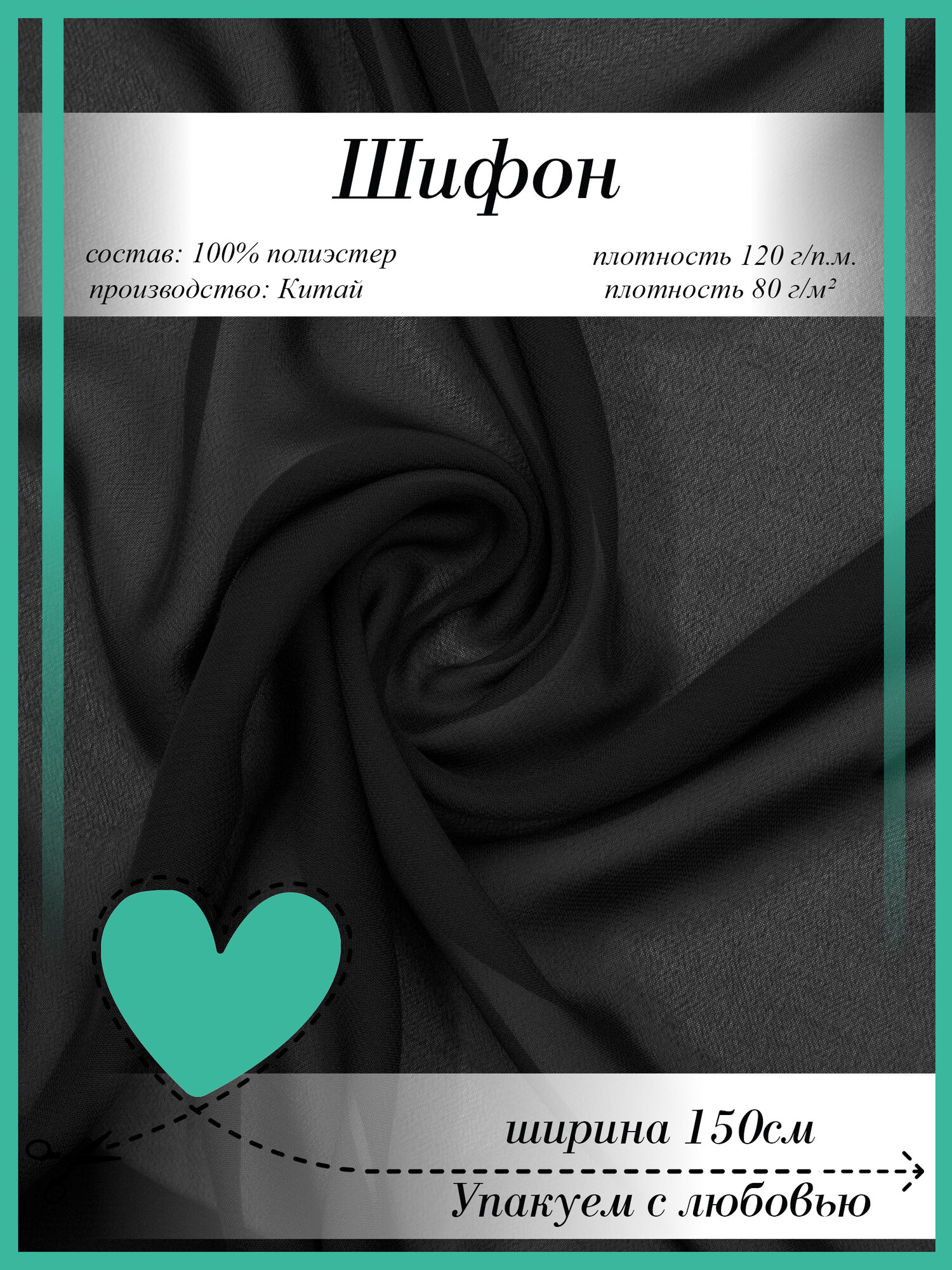 Ткань для шитья и рукоделия Шифон однотонный