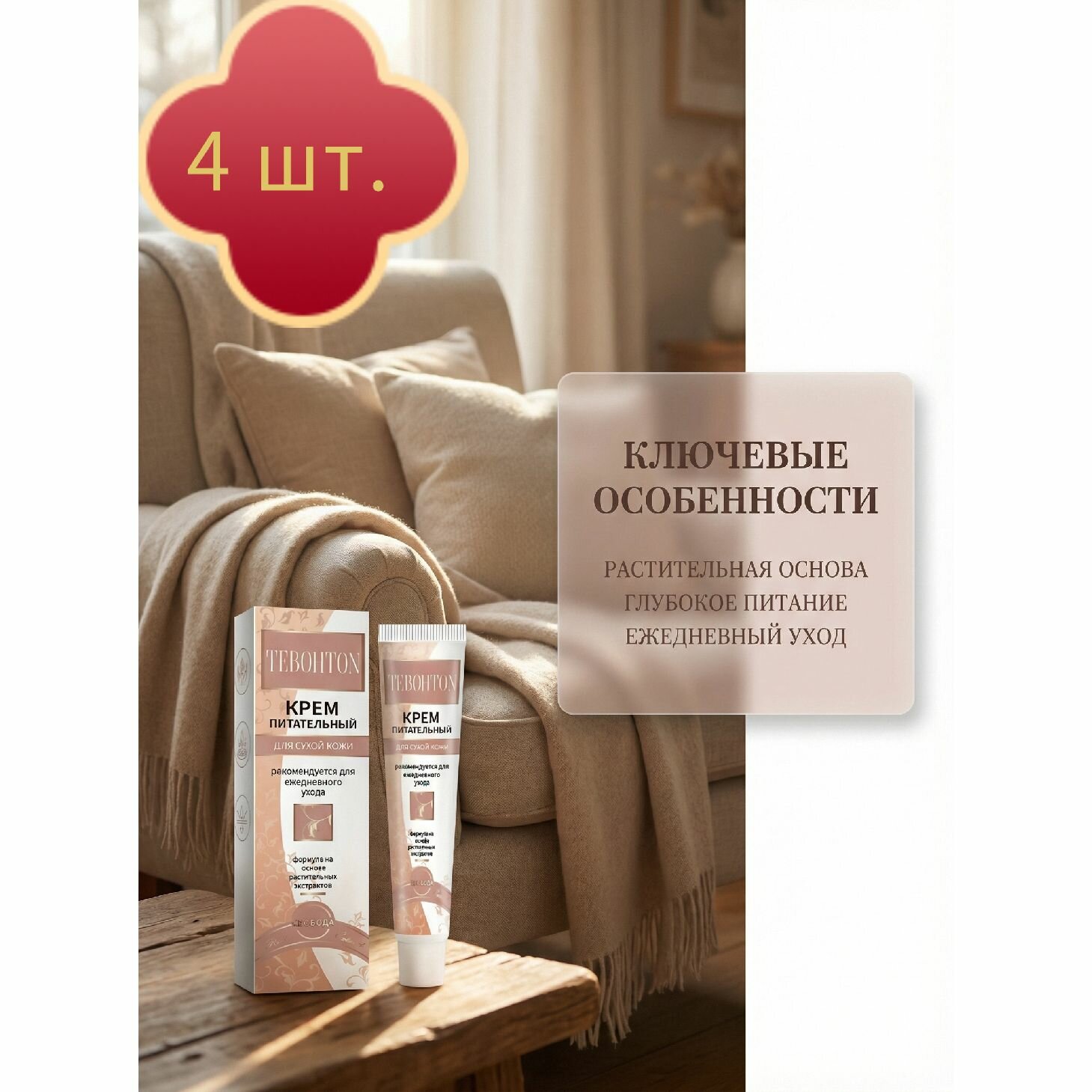 Крем для ухода за кожей 30 Крем для ухода за кожей