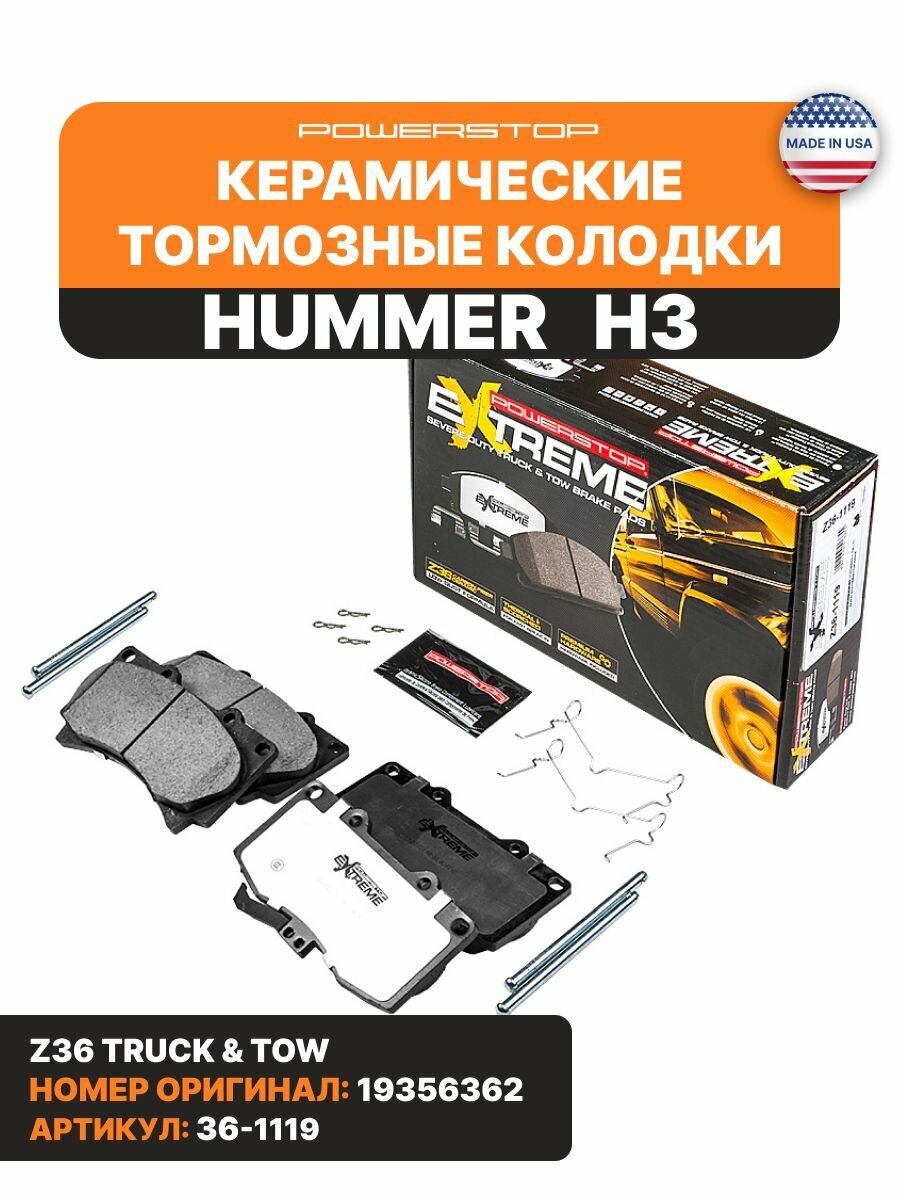 Передние тормозные керамические колодки PowerStop Extreme Truck & Tow Z36 на HUMMER H3 (2005 - 2010) Пикап Двойная кабина