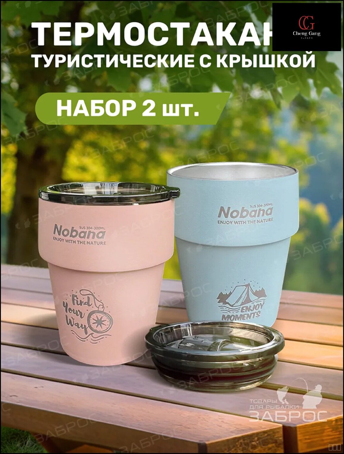 Термостаканы туристические с крышкой, для горячих и холодных напитков