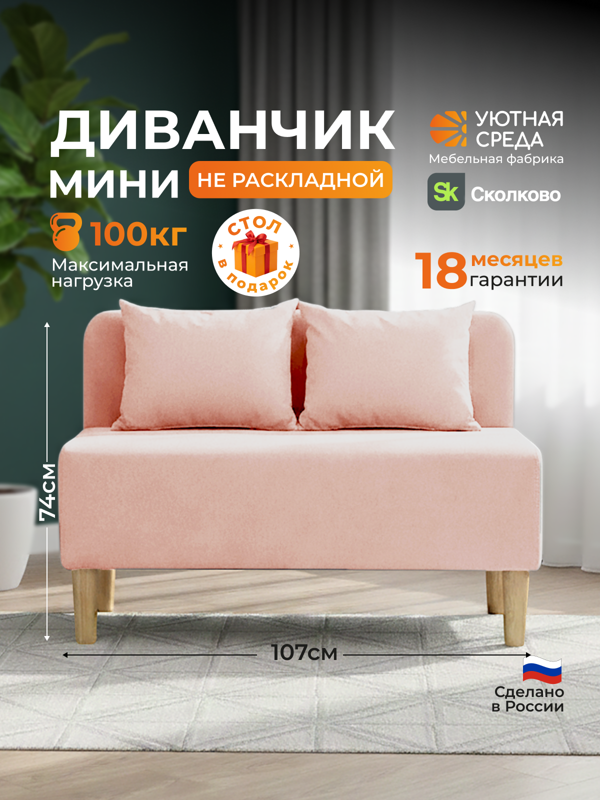 Уютная среда Диван прямой нераскладной детский универсальный Д1700, велюр, цвет розовый