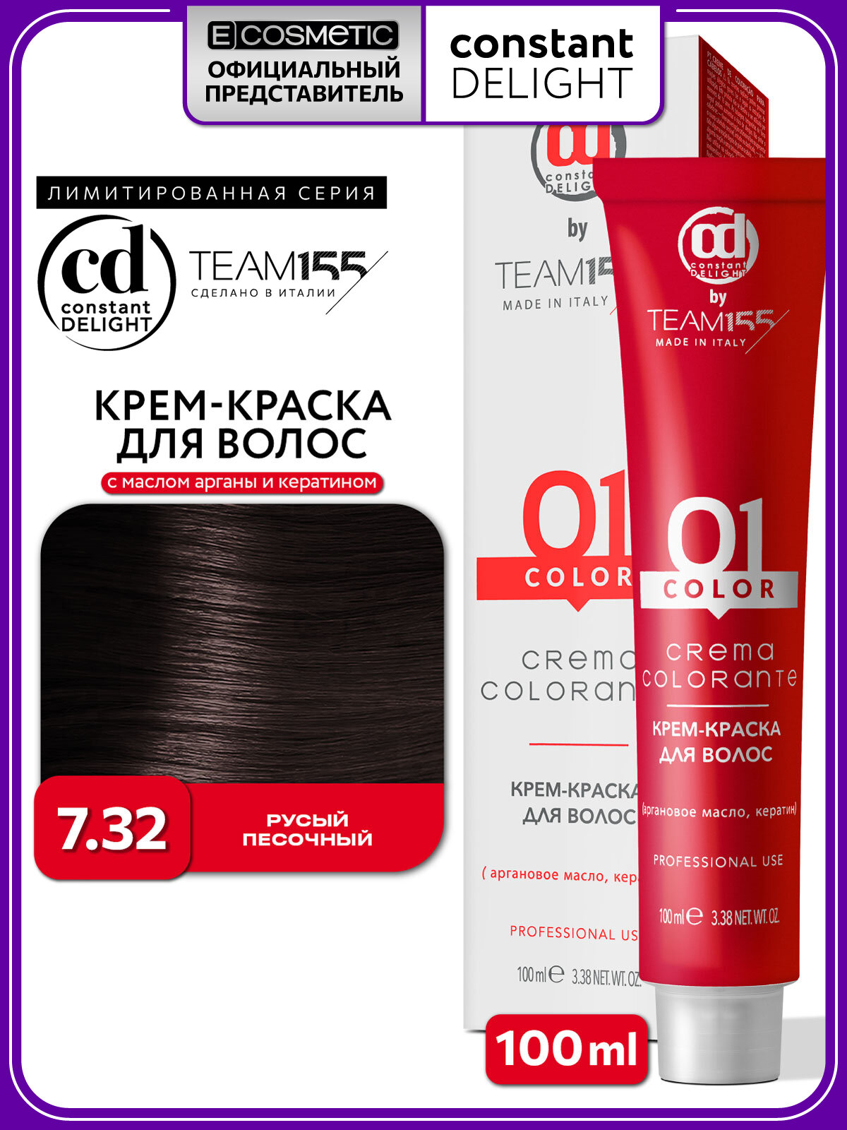 Краска для окрашивания волос CONSTANT DELIGHT Team155 7.32 русый песочный 100 мл