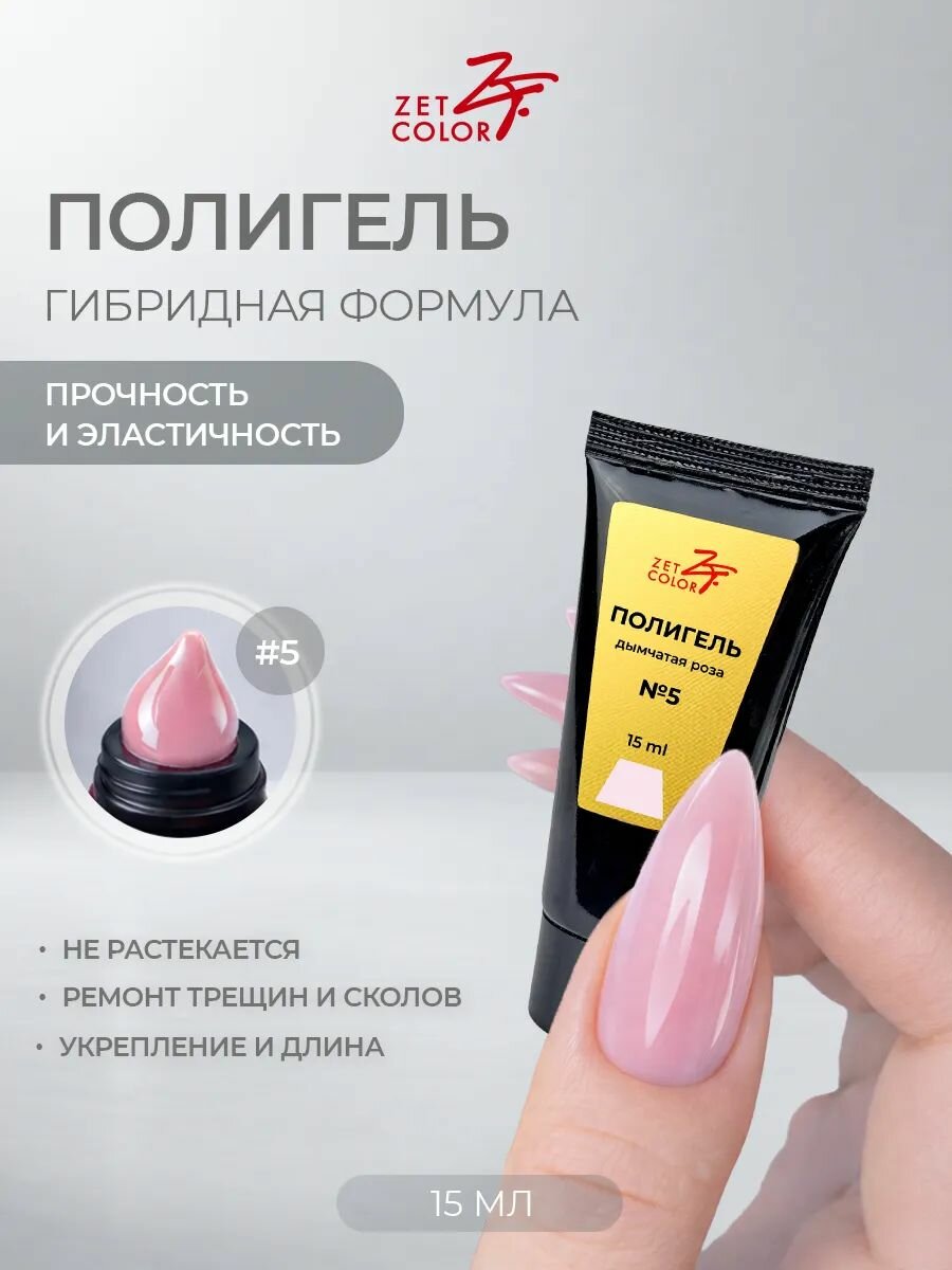 Zet Color, Полигель для наращивания ногтей №5