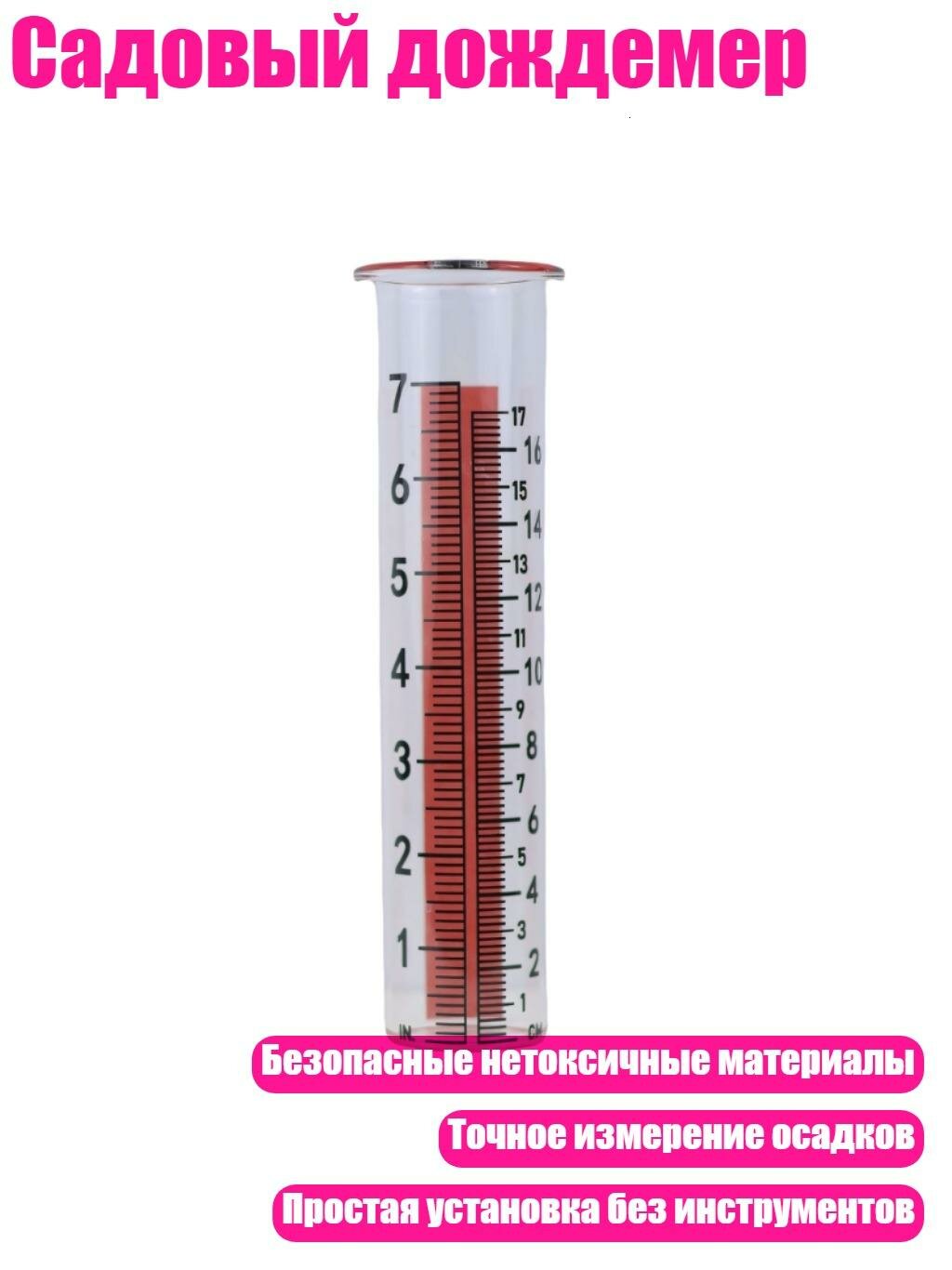 Садовый дождемер