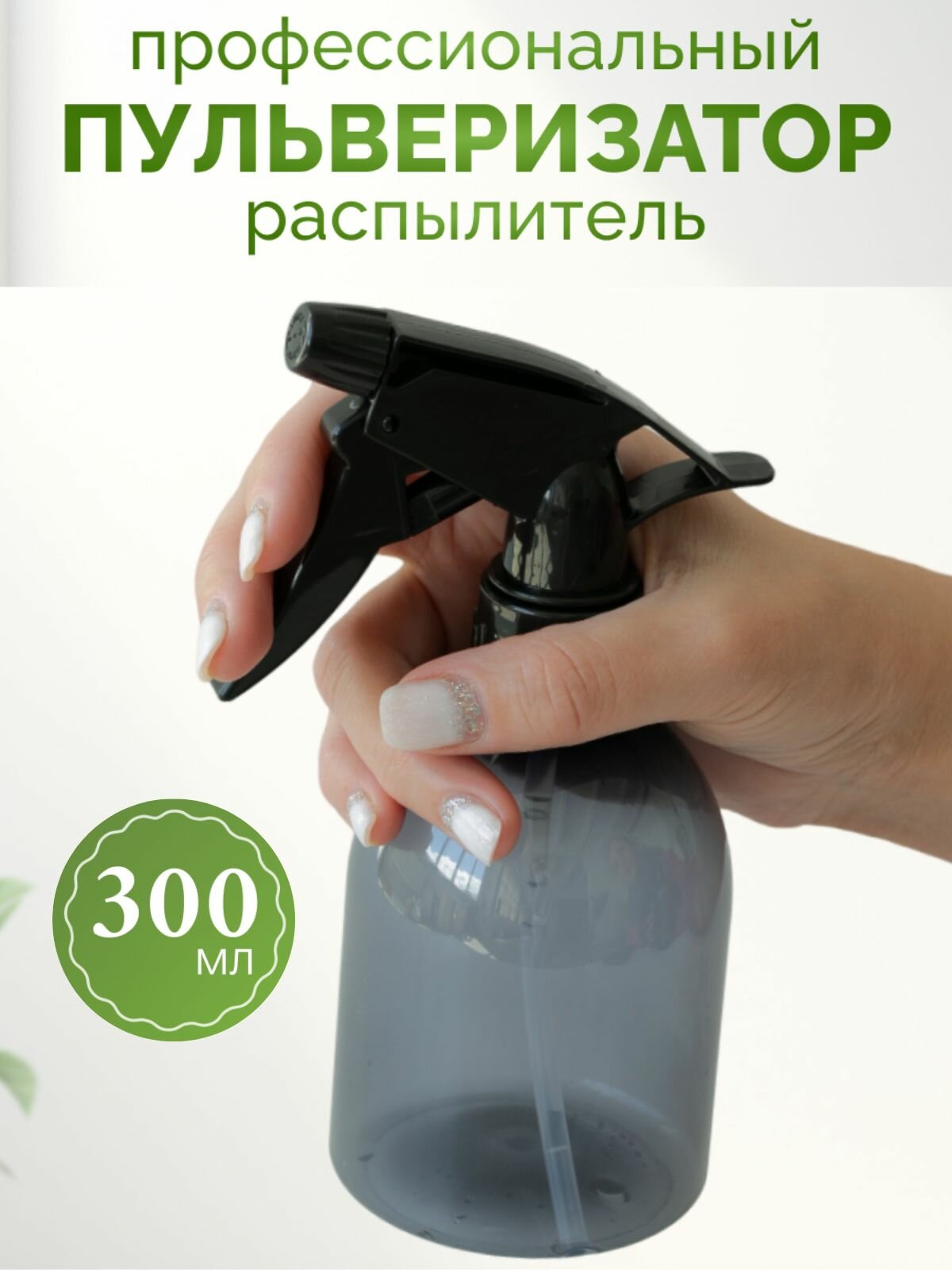 Пульверизатор для цветов распылитель для воды опрыскиватель для растений пшикалка опрыскиватель для цветов пульверизатор для растений распылитель воды