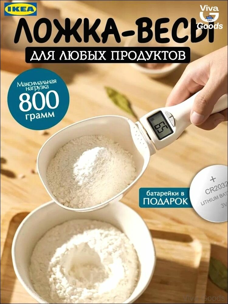 IKEA Электронные кухонные весы 250042402, темно-бежевый