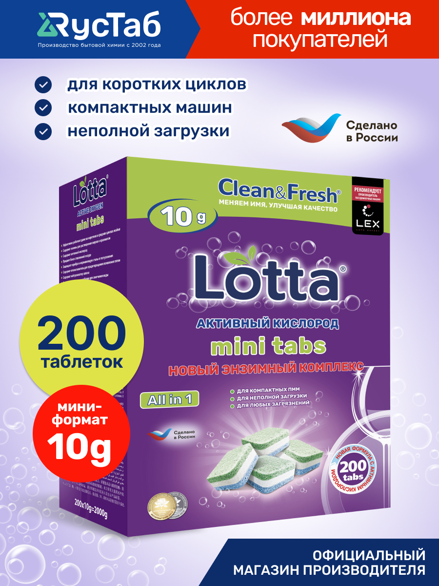 Мини таблетки для посудомоечной машины Clean&Fresh mini tabs, 200 шт.