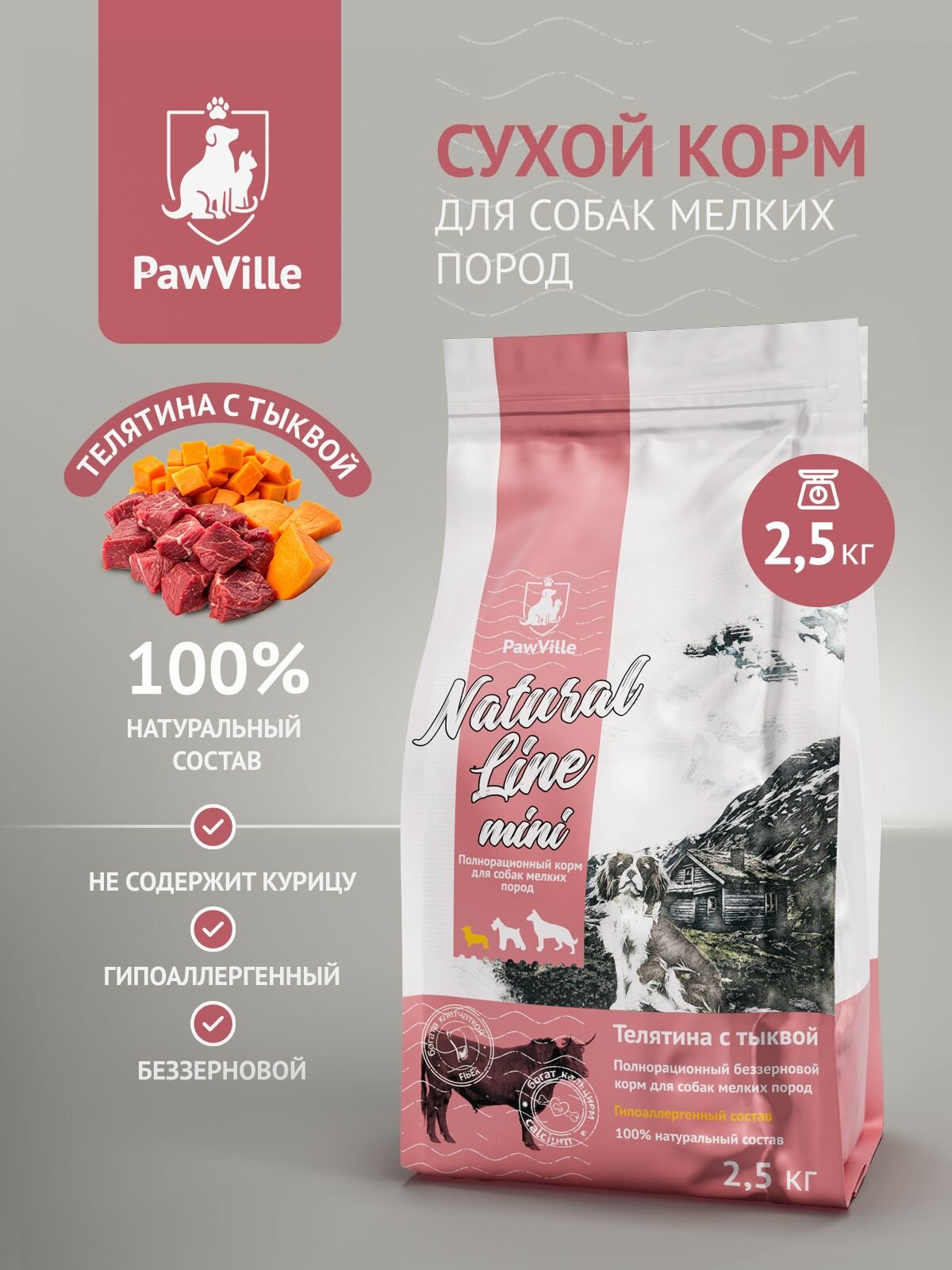 Беззерновой сухой корм для собак мелких пород Телятина с тыквой 2,5кг Natural Line