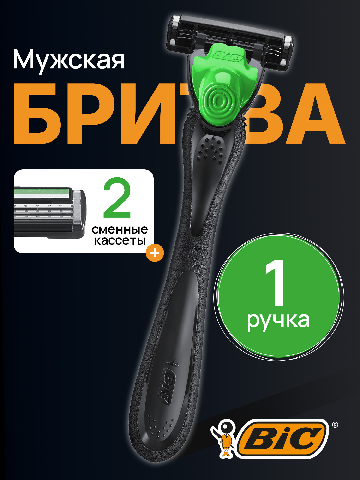 Бритва мужская BIC Гибрит 3 Флекс 3 лезвия, станок и 2 сменные кассеты