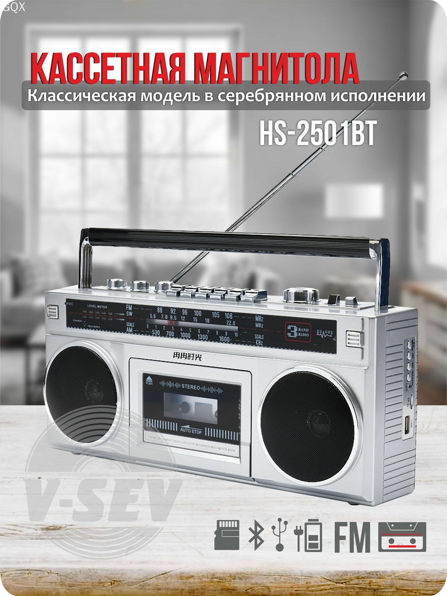 Магнитола