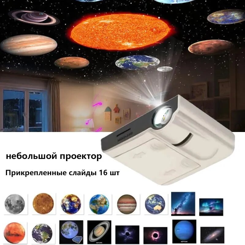 Ночной проектор звездного небаРеквизит для фотосъемки с проектором планет С 16 слайдами