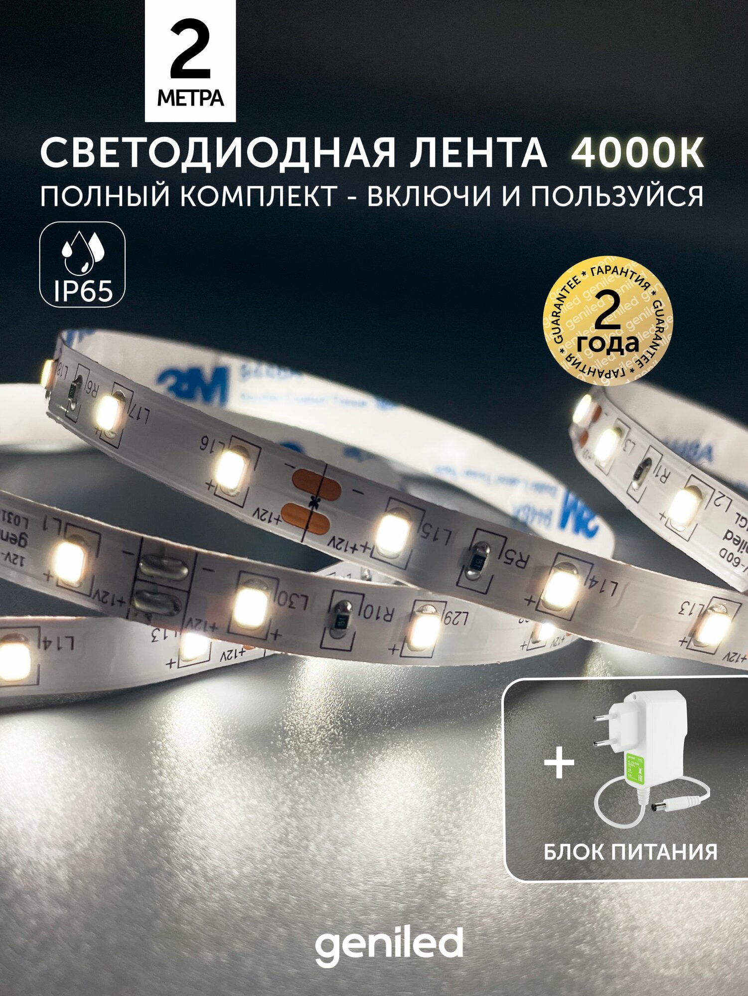 Комплект светодиодная лента белая 2м 12В 4000К нейтральная дневная подсветка на кухню 5Вт/м яркая с блоком питания 8мм