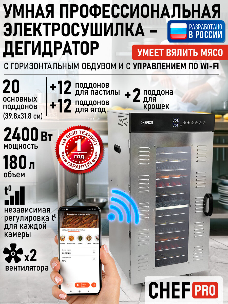 Дегидратор CHEF PRO CF-FD803A, 20 стальных поддонов, мощность 2400Вт, серый