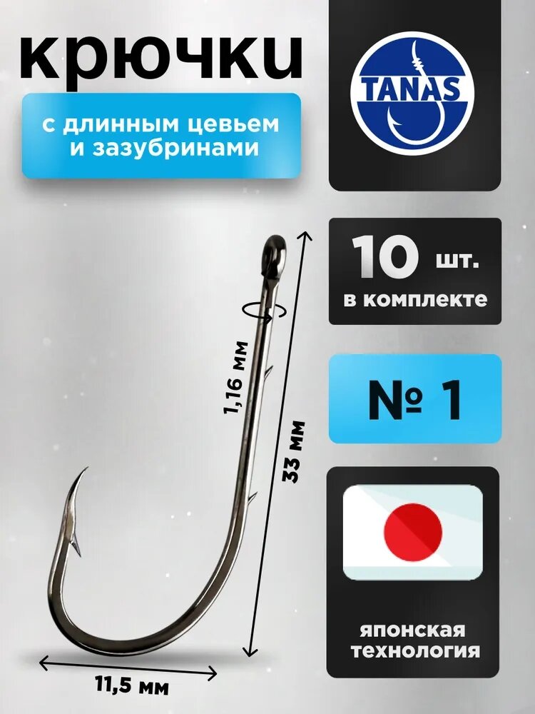 Крючки рыболовные фидерные с длинным цевьем Набор 10 шт FUGU №1 кованый с насечками, Baitholder, карп, амур, лещ, щука