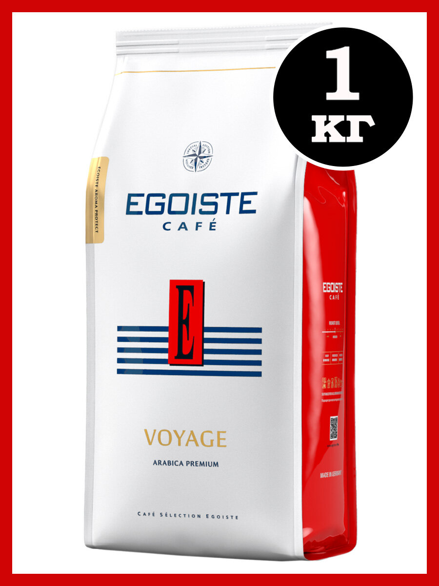 Egoiste Voyage Premium премиальная арабика 100% кофе в зернах, 1 кг