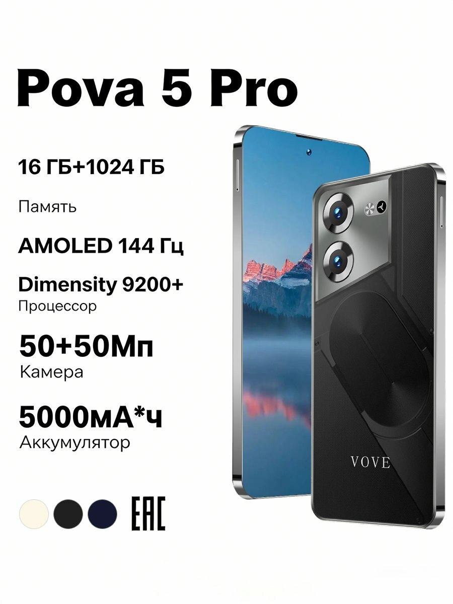 Смартфон Pova 5 Pro, 16ГБ/1ТБ, Dimensity 9200+, 3168х1440, 6.78", 5000мАч, чёрный