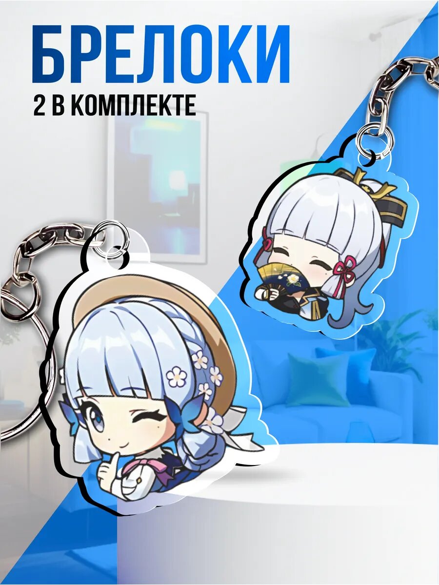 Брелок