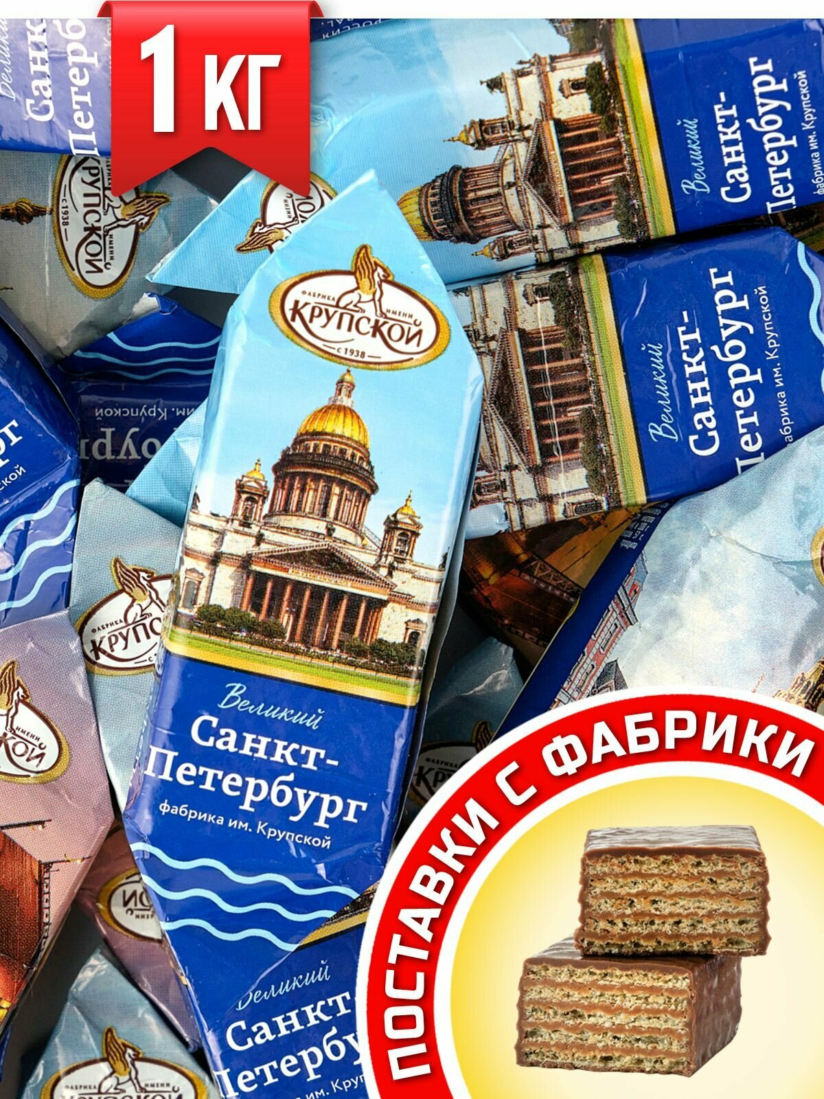 Конфеты шоколадные 1 кг вафельные Великий Санкт-Петербург, вафли с начинкой и ароматом кофе