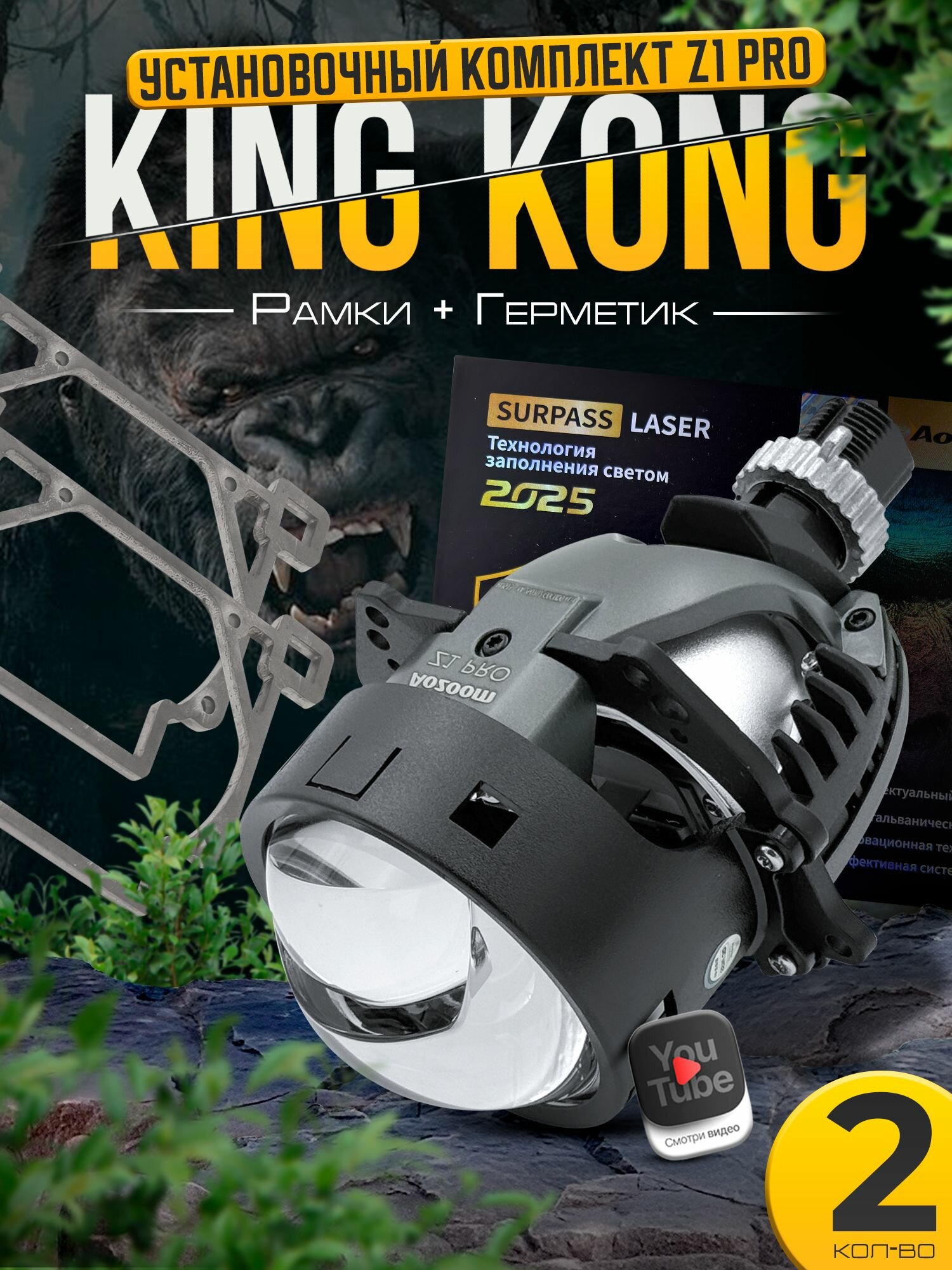 Лазерные линзы Aozoom Z1 PRO KingKong 6800lm для замены штатных линз для Opel Antara 2010-2015 / Лазерные Билед модули КингКонг на Опель Антара