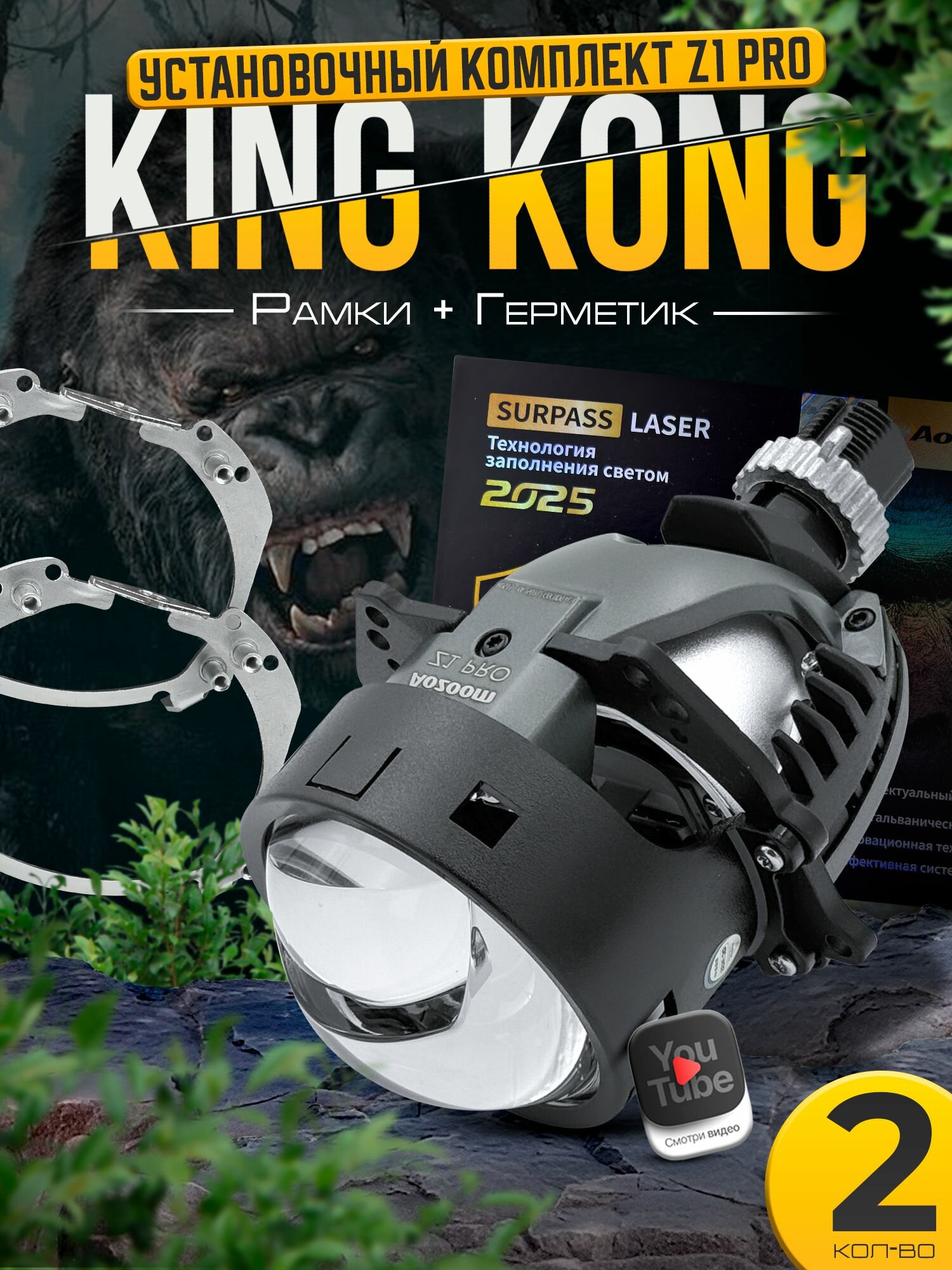 Лазерные линзы Aozoom Z1 PRO KingKong 6800lm для замены штатных линз в адаптив фарах Mercedes ML W164 2005-2011 / Лазерные Билед модули КингКонг на адаптив AFS Мерседес МЛ w164